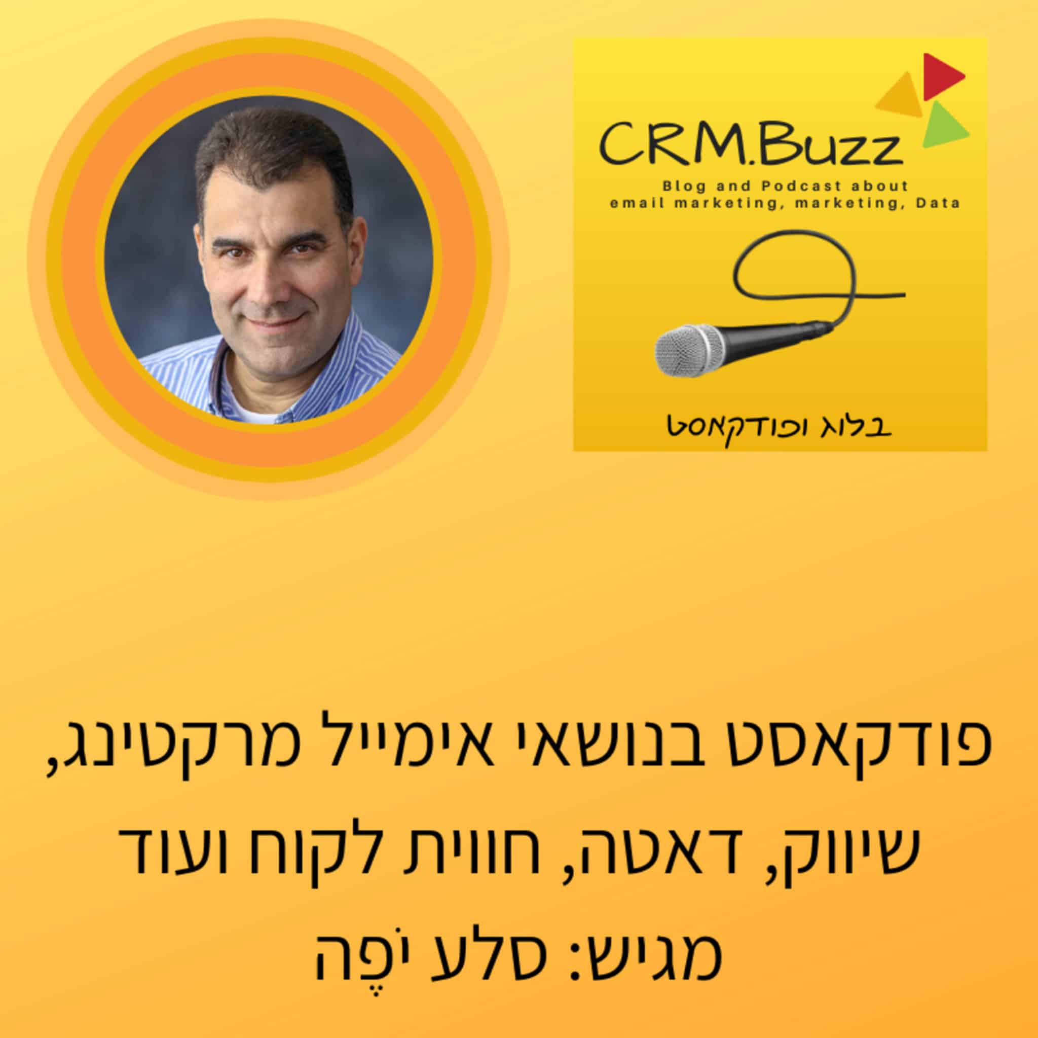 איך בונים פודקאסט? איך בונים בלוג? | crm.buzz