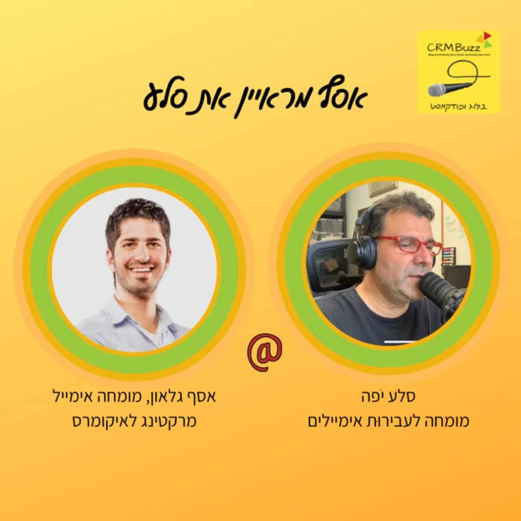 איך בונים פודקאסט? איך בונים בלוג? | crm.buzz