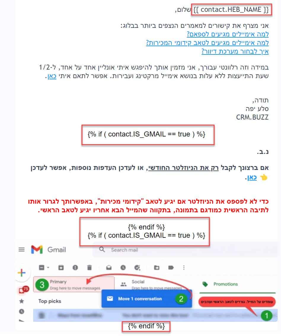 אימייל דינמי פרסונליזציה באימייל מרקטינג - crm.buzz